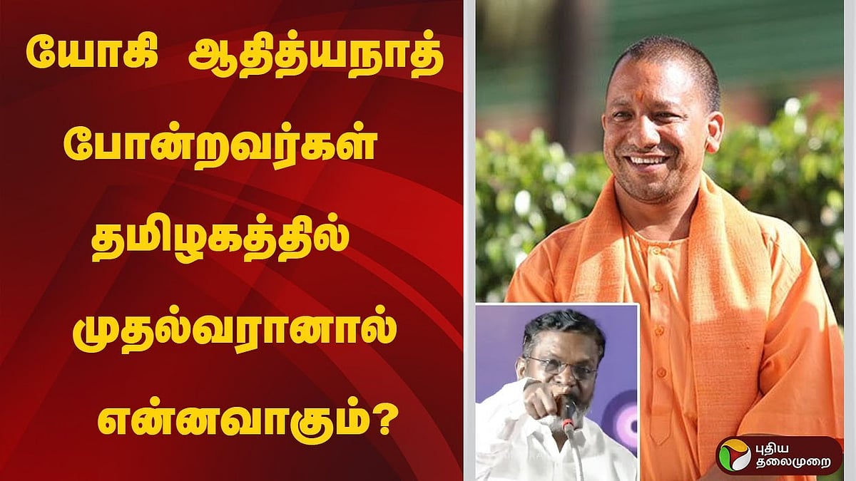 vck leader thirumavalavan spoke about up cm yogi