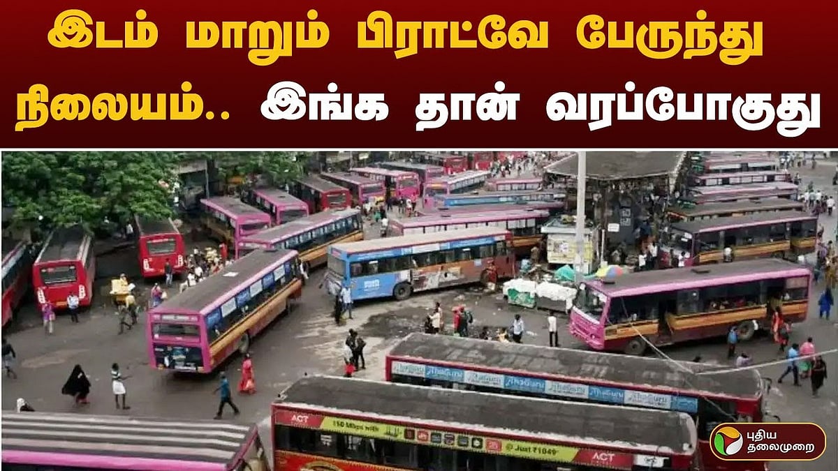 Chennai Broadway Bus Stand shifting to Royapuram for construction work