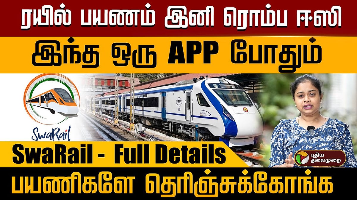 Train ticket booking New mobile app SwaRail launched by IRCTC