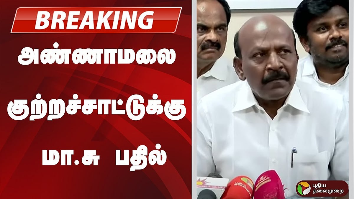 tn minister ma subramanian answered to tn bjp leader annamalai