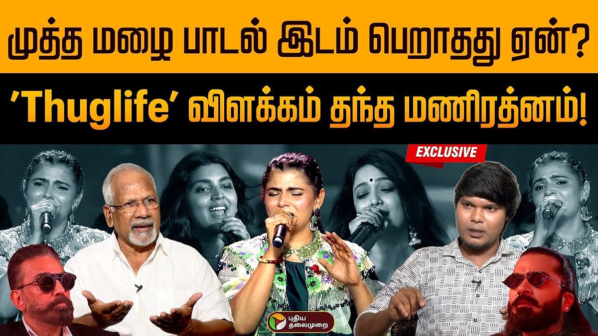 Mani Rathnam explains why Mutha mazhai song was not in movie