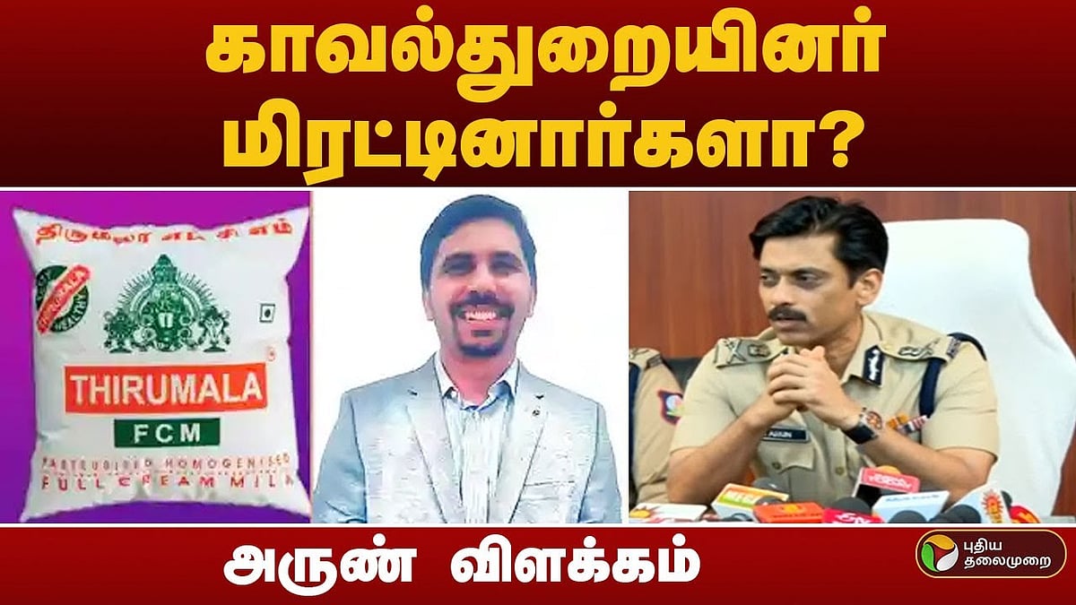 commissioner arun press meet about tirumala milk company manager death