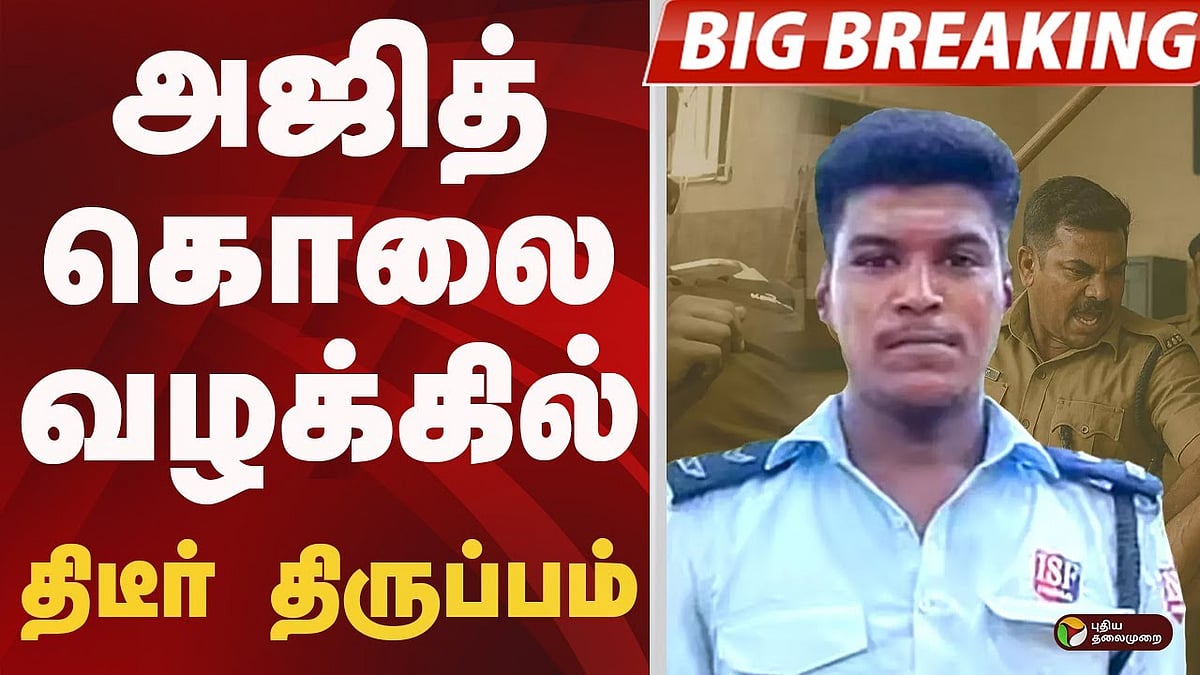 ajith kumar custodial death news update