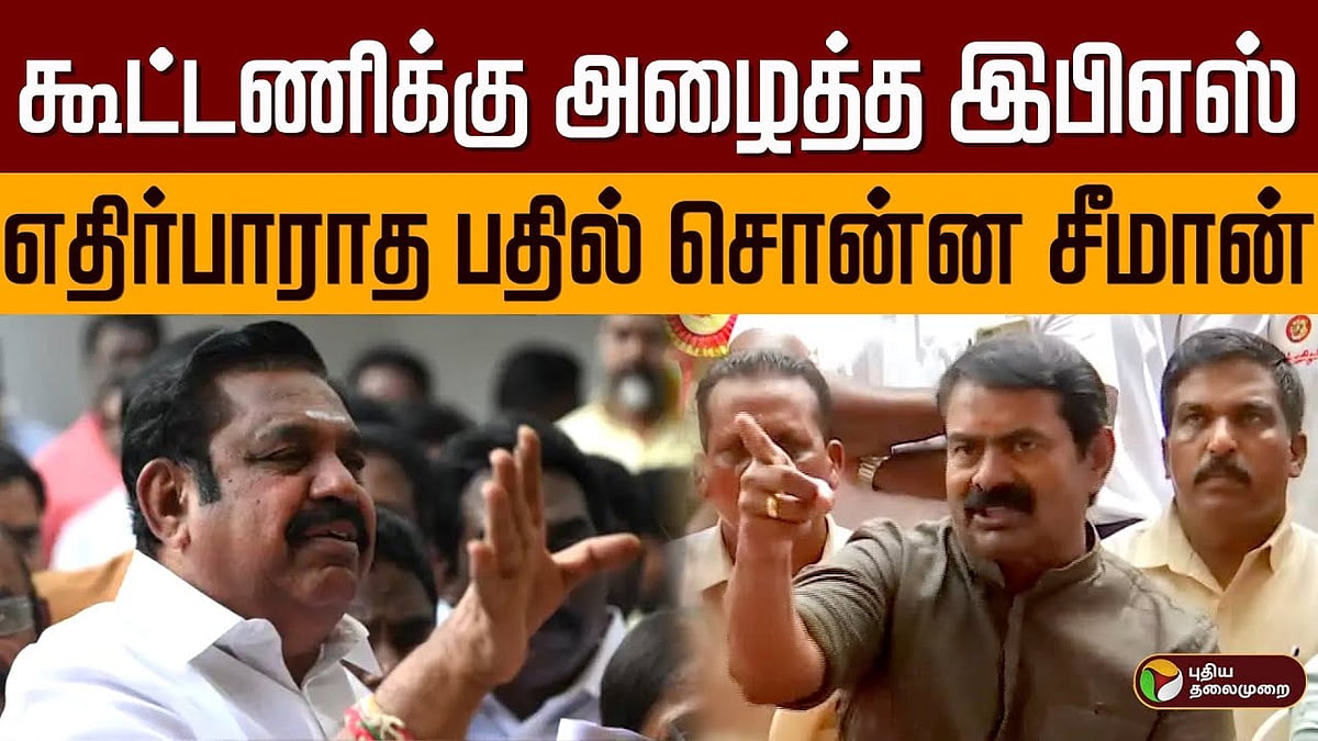 NTK leader Seeman answer on EPS call to alliance
