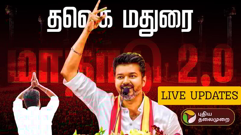 TVK Vijay Madurai Maanaadu live updates