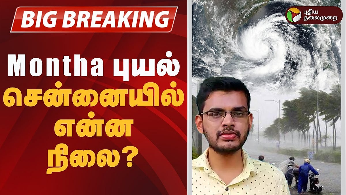Montha Cyclone Whats the Situation in Chennai – Hemachandar Reports