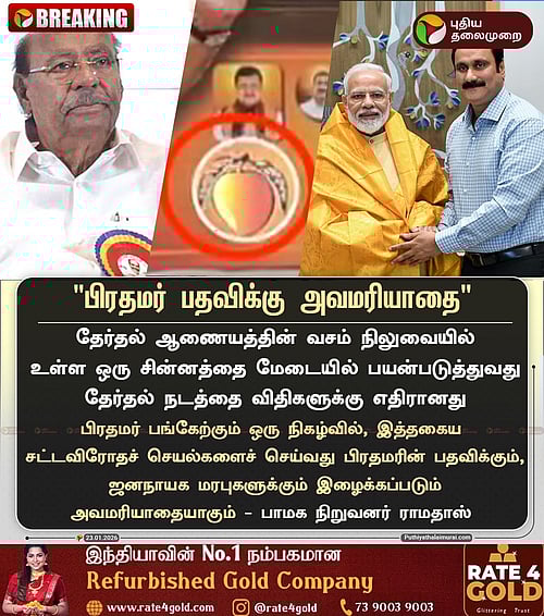 PMK Mango Symbol issue Anbumani Responds to Ramadoss Objection