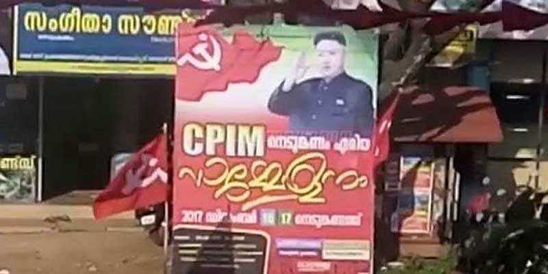 மார்க்சிஸ்ட் கட்சி போஸ்டரில் வடகொரிய அதிபர் படம்