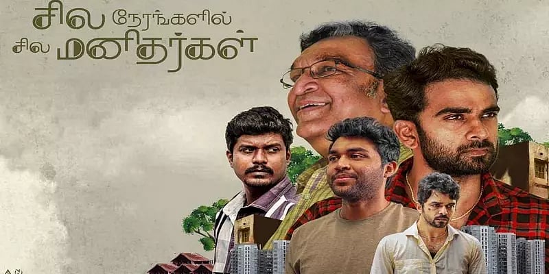 ஓடிடியில் வெளியாகும் அசோக் செல்வனின் ’சில நேரங்களில் சில மனிதர்கள்’