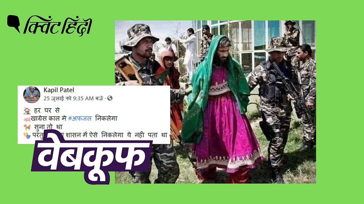 Terrorist In Women Dress Fact Check। महिलाओं के कपड़े पहने आतंकियों की ...