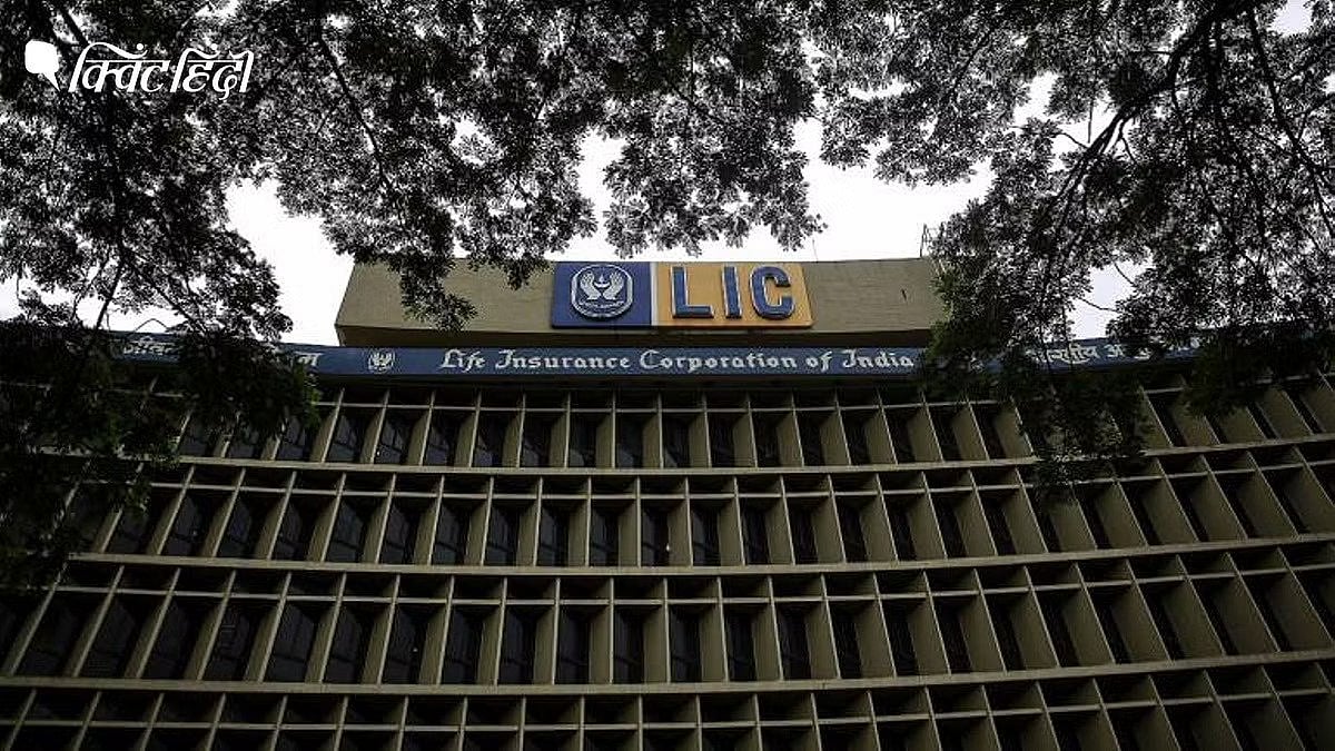 LIC IPO; एलआईसी का 360 डिग्री टर्न, निजीकरण से राष्ट्रीयकरण और फिर ...