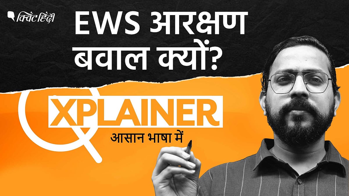 EWS Reservation in Hindi: क्या EWS आरक्षण संविधान के मूल ढांचे के खिलाफ ...