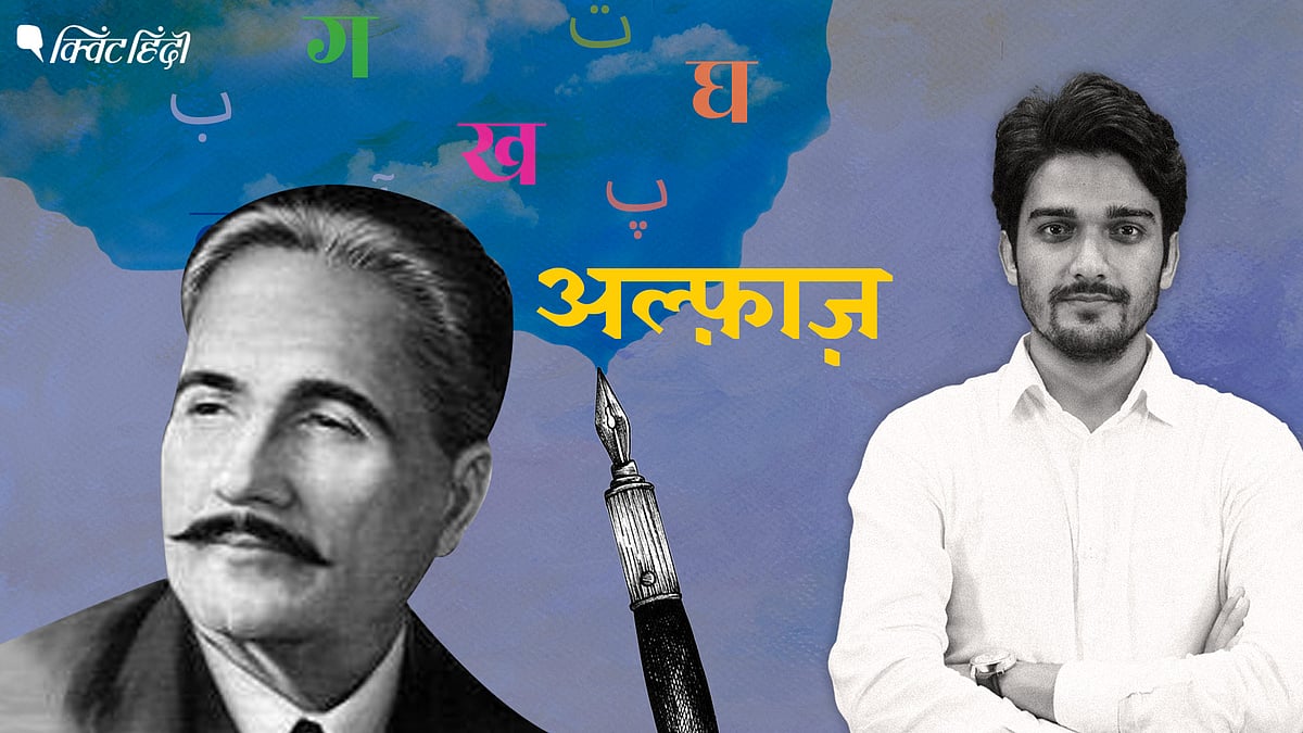 Allama Iqbal: इश्क,इंकलाब,उम्मीद और जोश भरे अल्फाज से दुनिया को तरक्की ...