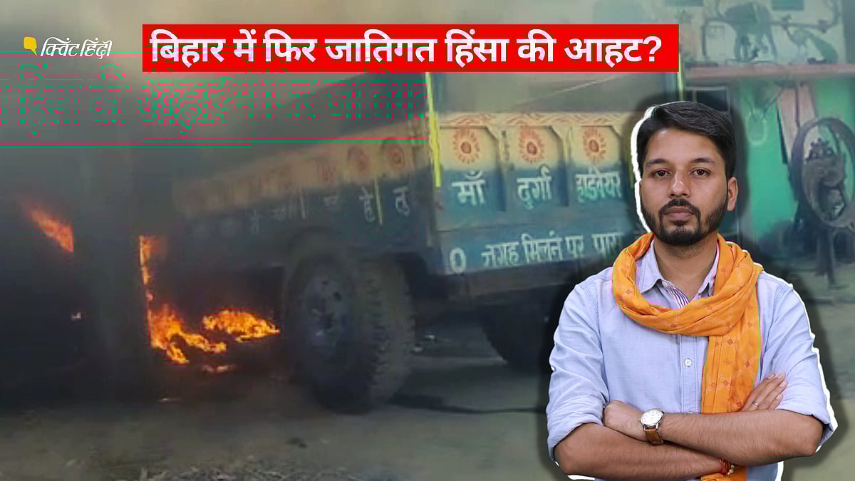 Saran violence: बिहार में जातीय संघर्ष की कहानी पुरानी,छपरा कांड से ...