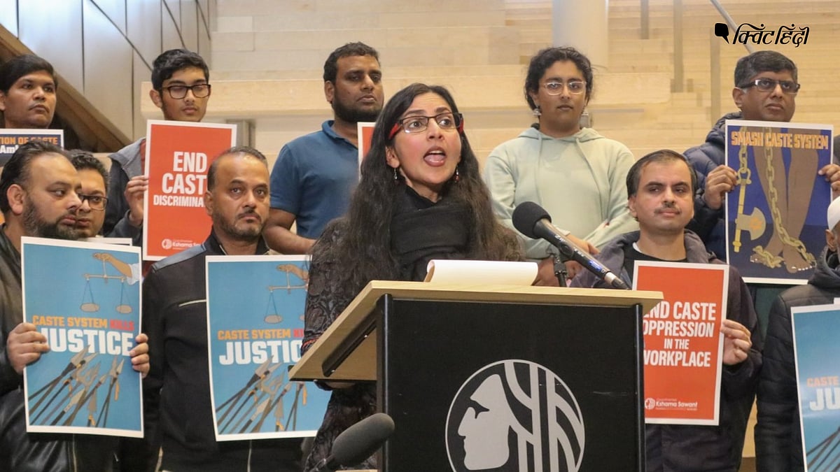 Anti Caste Discrimination Law: USA में जातिगत भेदभाव रोकने वाला पहला ...