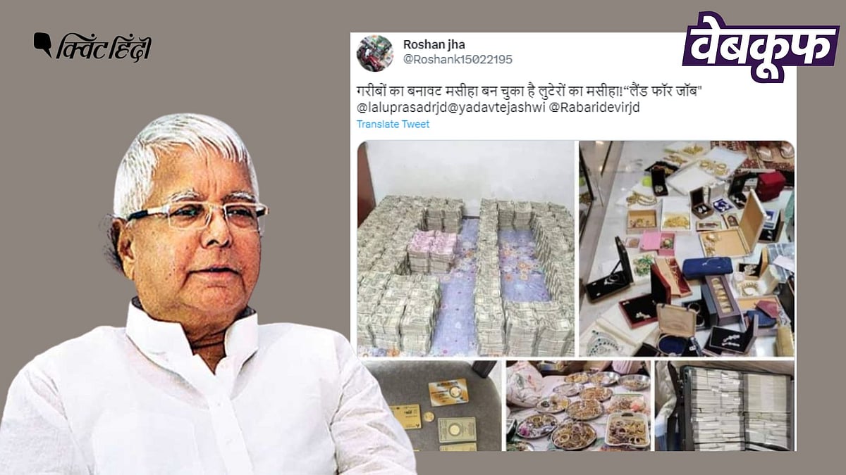 Land For Job Scam Fact Check। लालू प्रसाद यादव के घर पर ईडी के छापे से ...