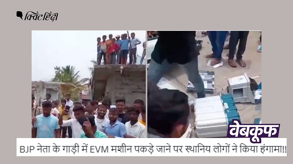 EVM in BJP Leader Car Fact Check।कर्नाटक में BJP नेता की कार में मिली EVM तोड़ रहे हैं लोग? नहीं ...
