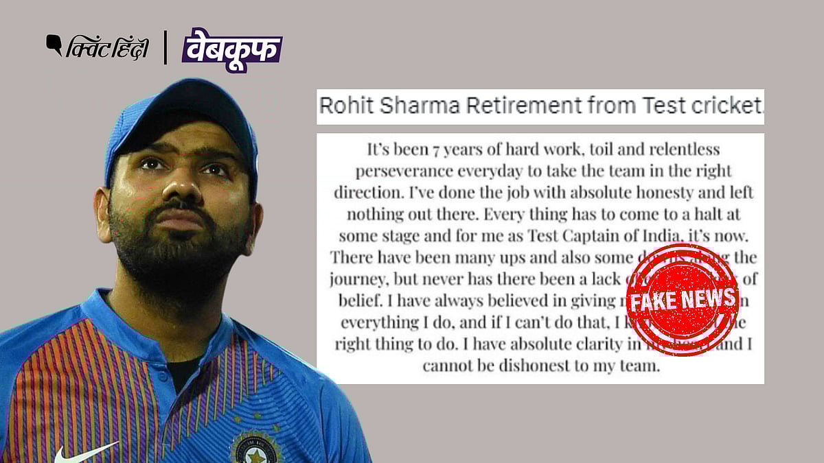 Rohit Sharma Retirement Fact Check। रोहित शर्मा ने नहीं की टेस्ट ...