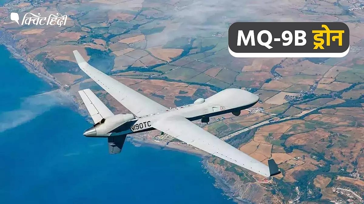MQ-9B Drone Deal: क्यों अहम मानी जा रही अमेरिका के साथ भारत की MQ-9B ...