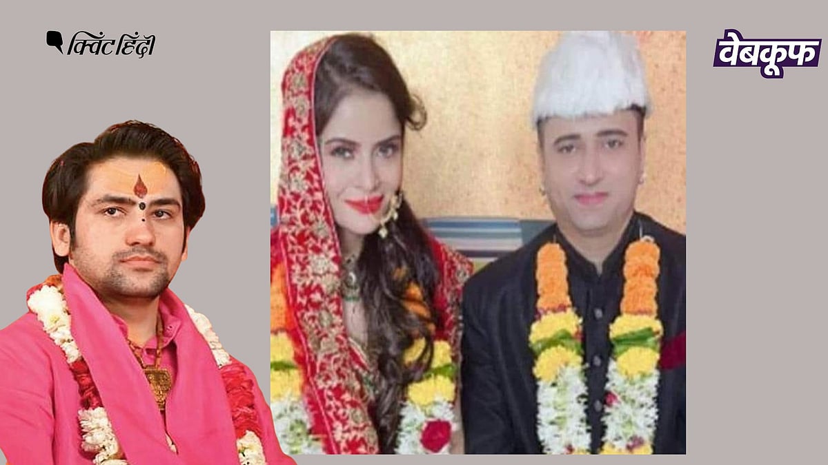 Dhirendra Shastri Sister Marriage Fact Check। गहना वशिष्ठ के निकाह की फोटो धीरेंद्र शास्त्री की ...