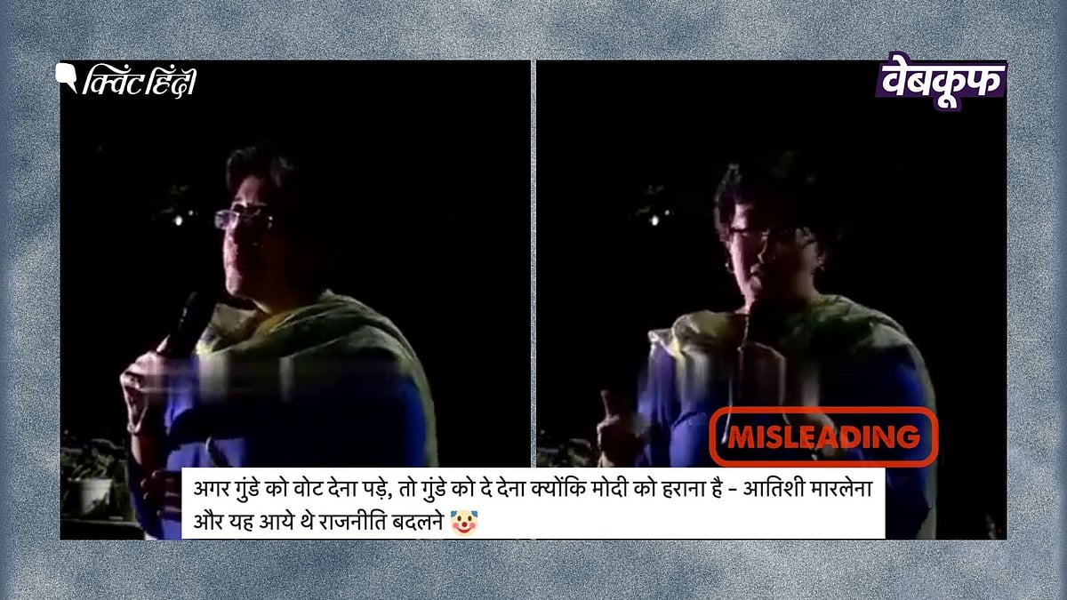 Lok Sabha Election Fake News आतिशी के भाषण का पुराना वीडियो 2024 8480