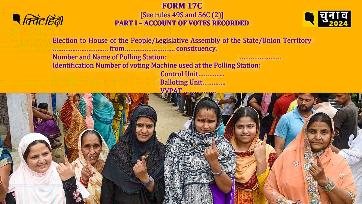 What is form 17C| लोकसभा चुनाव: फॉर्म 17C क्या है, आखिर क्यों उठ रही ...