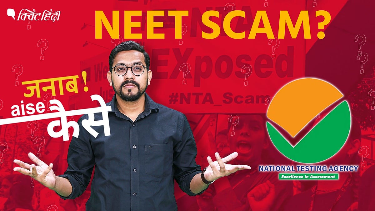 NEET 2024 Scam explained: NTA को पेपर लीक पर इतनी जल्दी क्लीनचीट क्यों ...