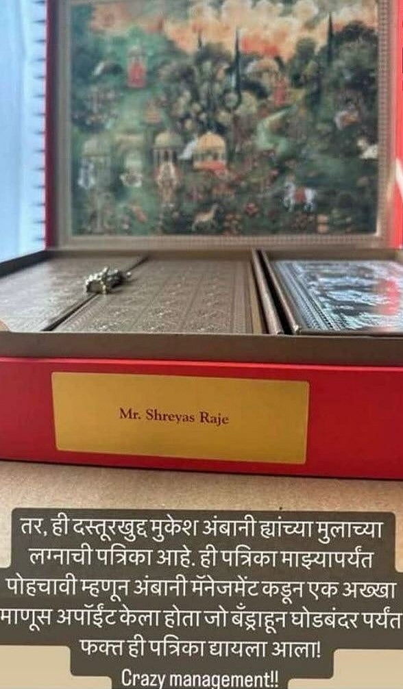 Anant- Radhika Wedding Invite : अमृता खानविलकरसह आणखी एका मराठी ...