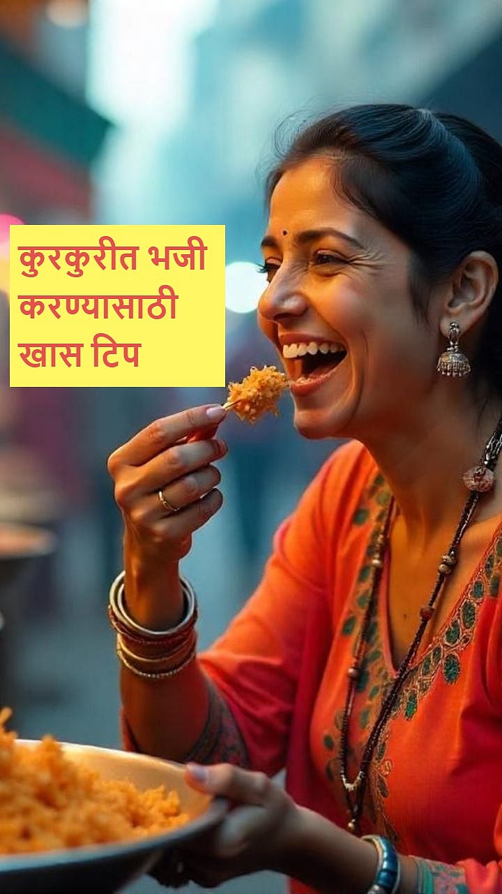 Bhaji Recipe : कच्चा केळींचे गरमा गरम कुरकुरीत भजी खायचेत? मग ही सोपी ...