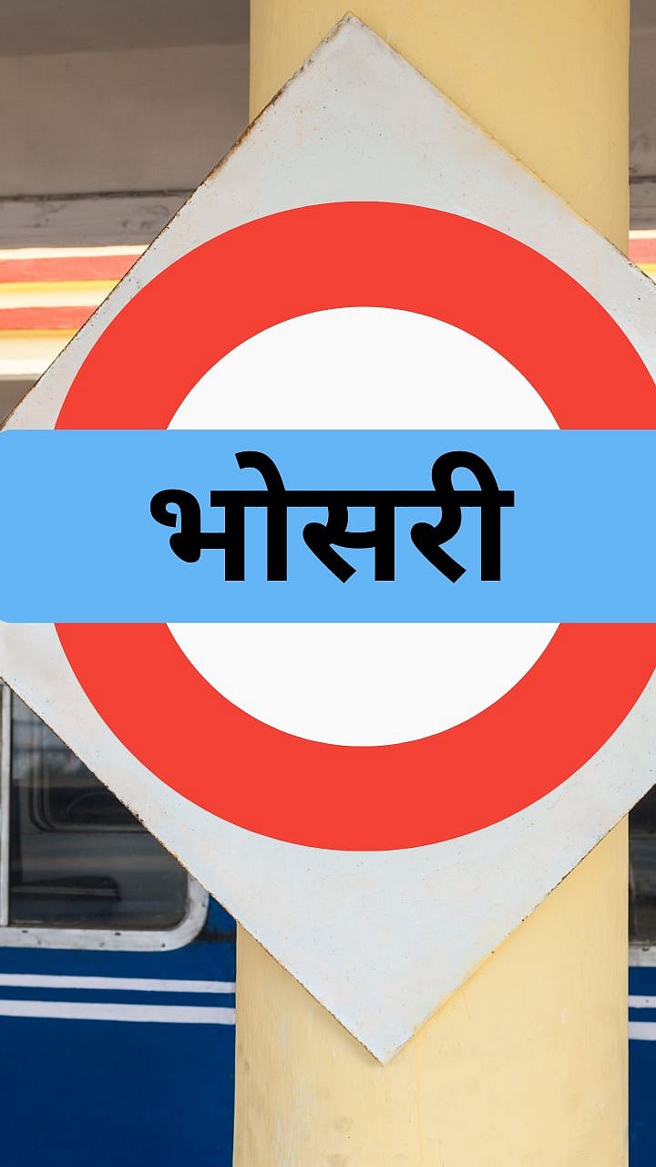 Bhosari Name History: भोसरी हे नाव कसं पडलं? काय आहे इतिहास?| history ...