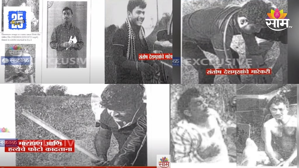 Santosh Deshmukh Murder Photo : हत्येच्या दिवशी संतोष देशमुखांचा उपवास ...
