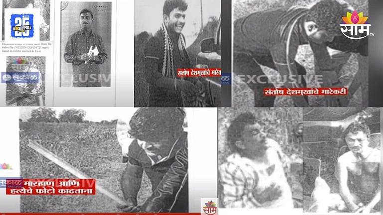 Santosh Deshmukh Murder Photo : हत्येच्या दिवशी संतोष देशमुखांचा उपवास ...