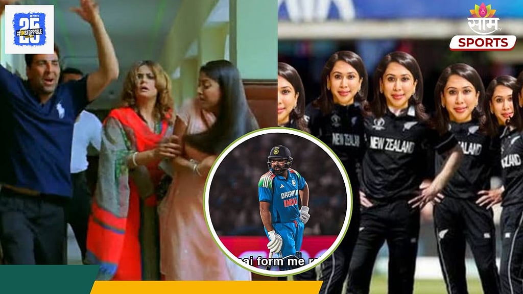 IND vs NZ: बेहेन डर गई.. रोहित शर्माची फटकेबाजी; शमा मोहमद ट्रोल; पाहा ...