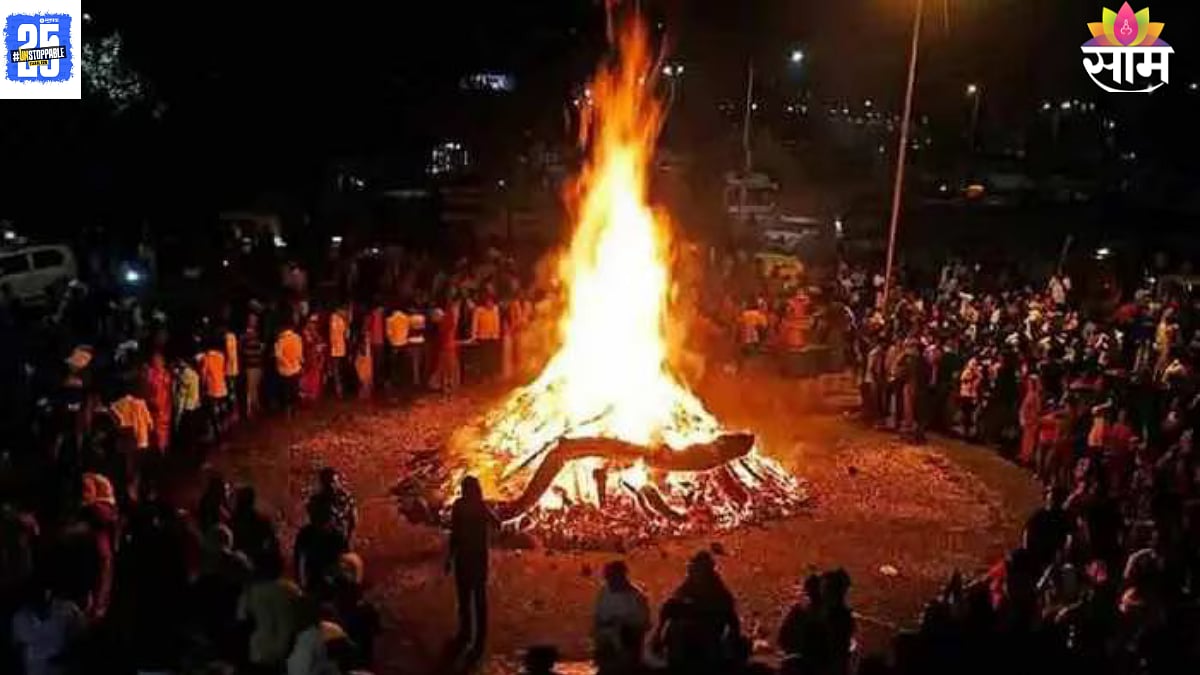 Holi Festival: होळी रे होळी पुरणाची पोळी... अन् सावर्डे गावात इकडून बी ...