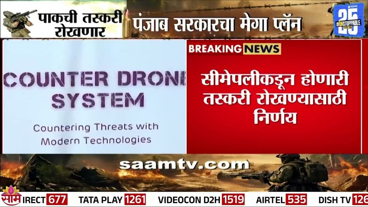 Pahalgam Attack : भारत-पाकिस्तान तणाव वाढला, पंजाब सरकारचा जबरदस्त ...