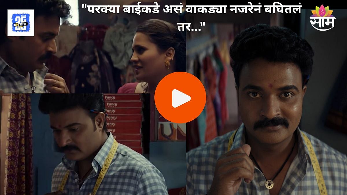 Devmanus New Promo : "मी बाईचे कपडे शिवतो...", अंगावर काटा आणणारा ...