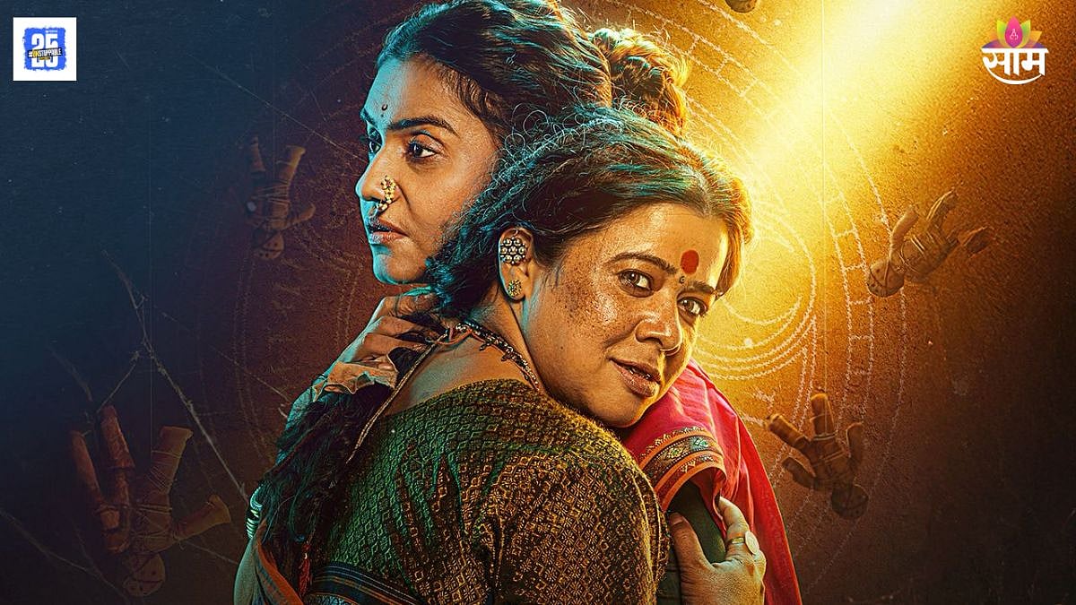 Jarann: काळी जादू, अंधश्रद्धा आणि विवाहितेचा भूतकाळ उलगडणार लवकरच ...