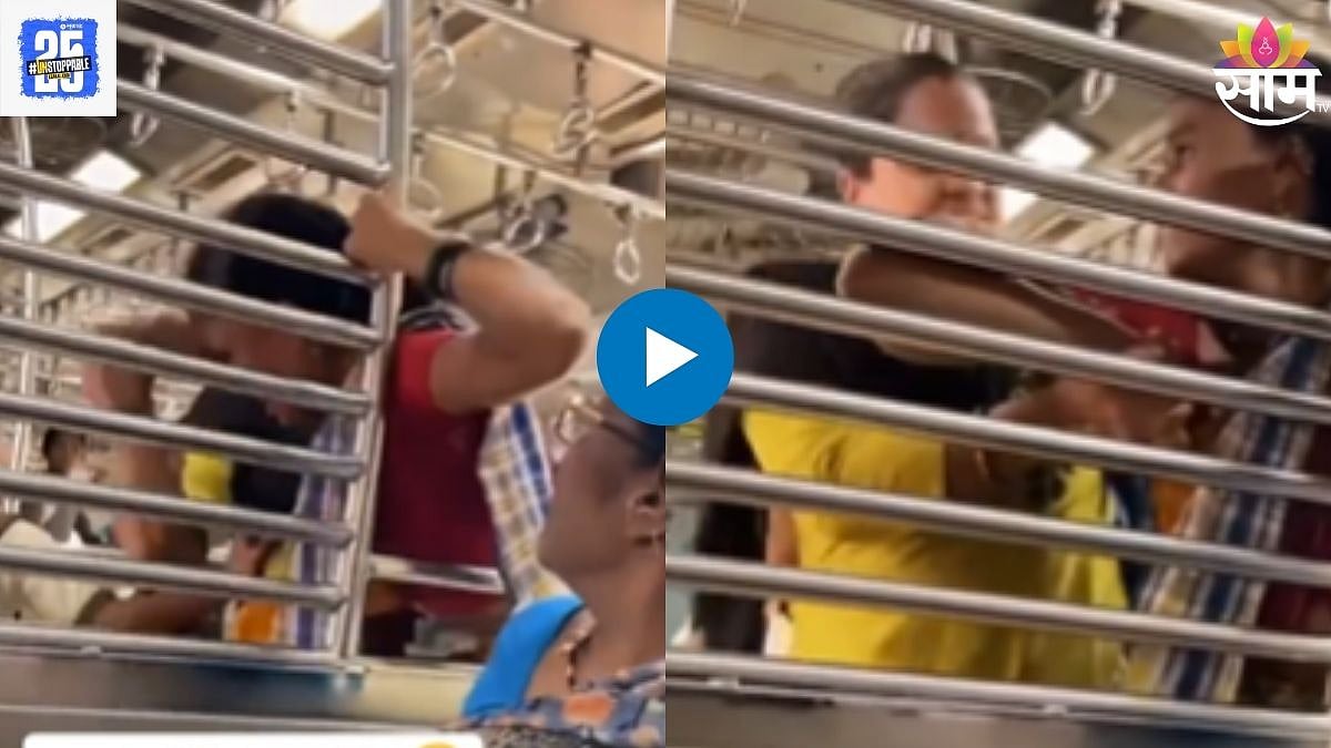 Mumbai Local Train Video: अर्रर्र! मुंबई लोकलमध्ये महिला आणि किन्नरमध्ये जोरदार हाणामारी ...