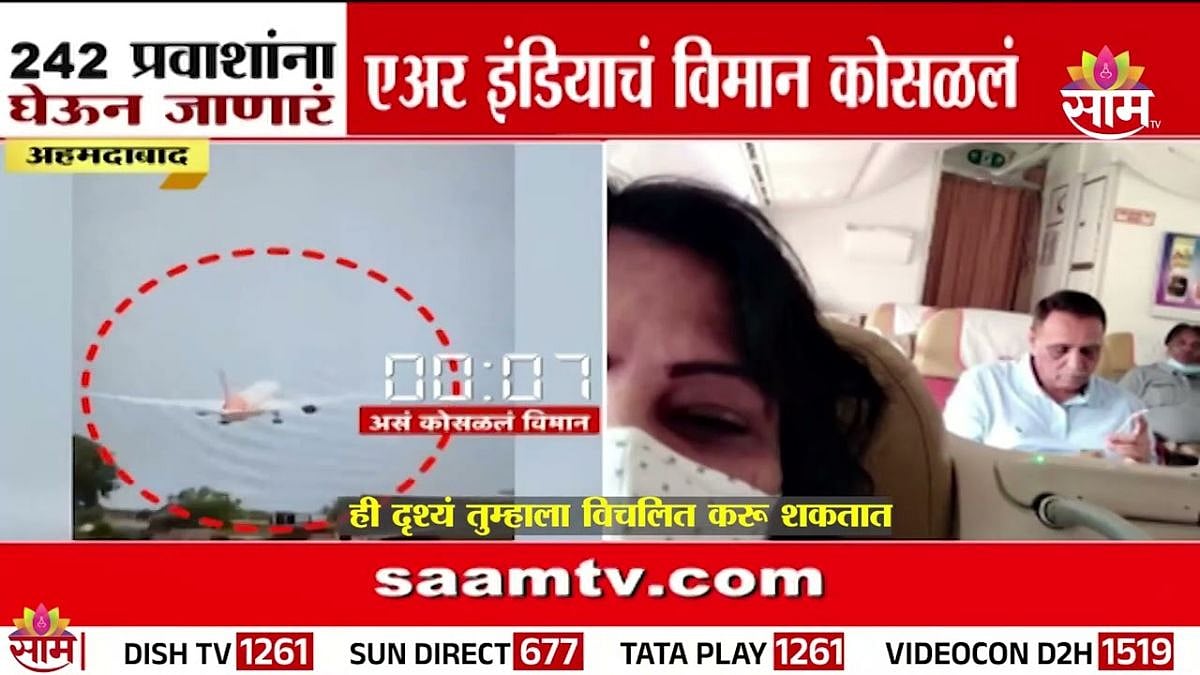 Air India Plane Crash: दुर्घटनाग्रस्त विमानात गुजरातचे माजी मुख्यमंत्री ...