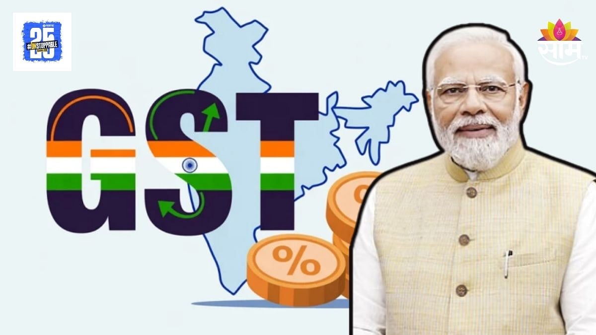 GST: गुड न्यूज! जीएसटीमध्ये आणखी कपात होणार, पीएम मोदींनी दिले संकेत ...