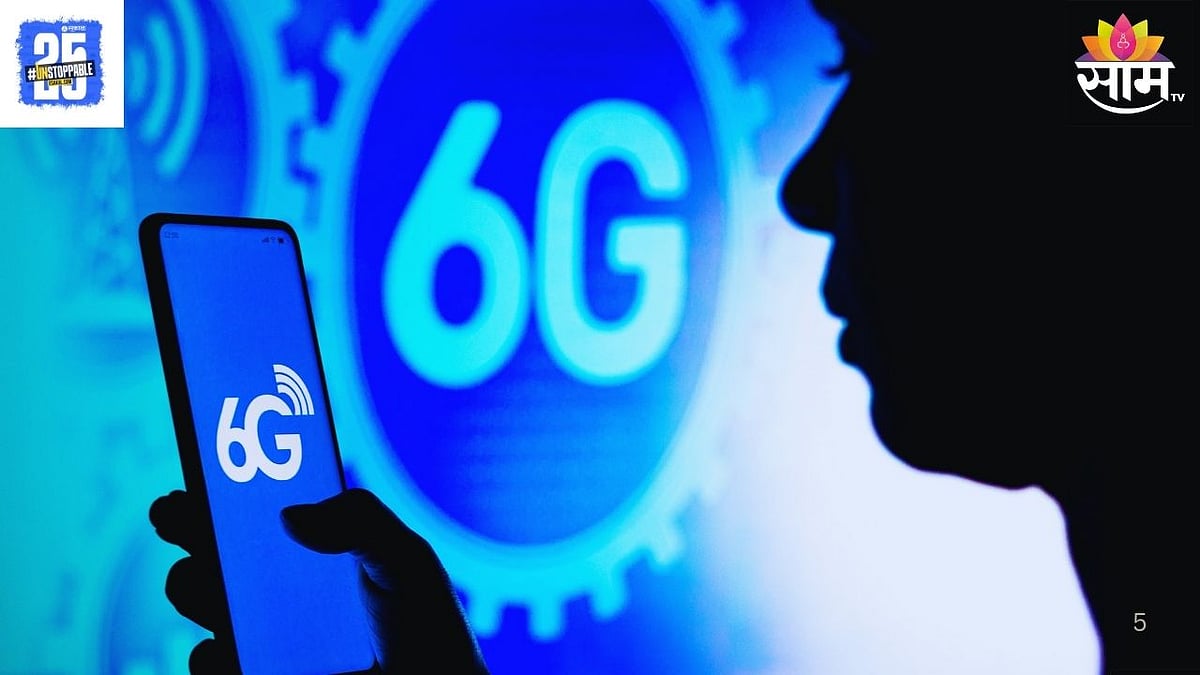 5G पेक्षा 1000 पट जास्त असेल 6Gचा स्पीड; भारतात कधी होणार लॉन्च ...