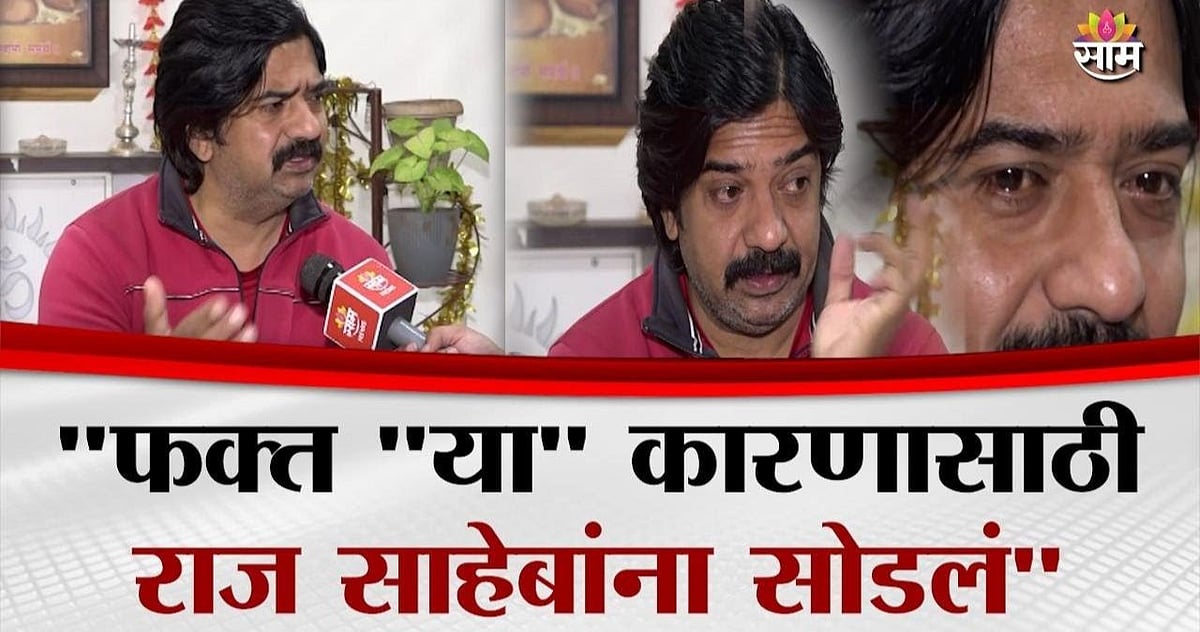 Ramesh Pardeshi: फक्त 'या' कारणासाठी राज साहेबांना सोडलं, 'मुळशी पॅटर्न ...