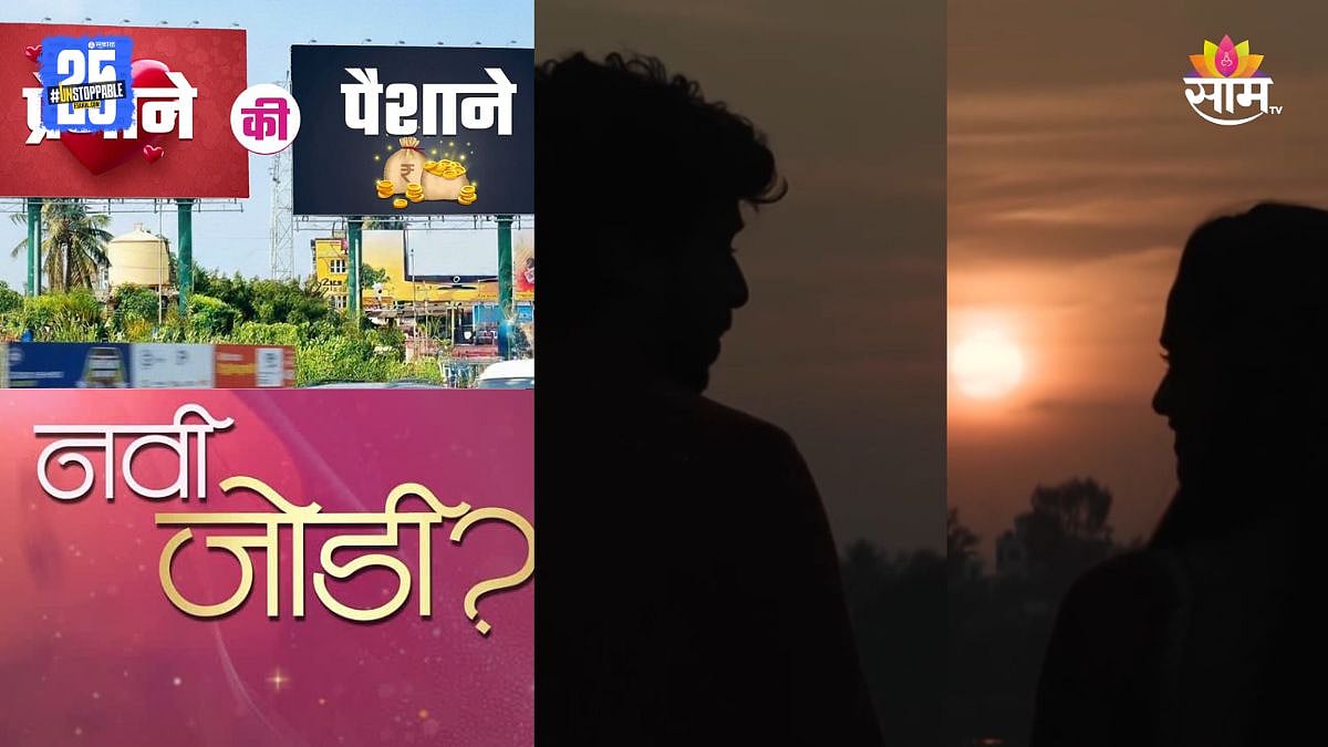 New Marathi Serial : "प्रेम की पैसा..."; 'झी मराठी'वर सुरू होणार नवीन ...