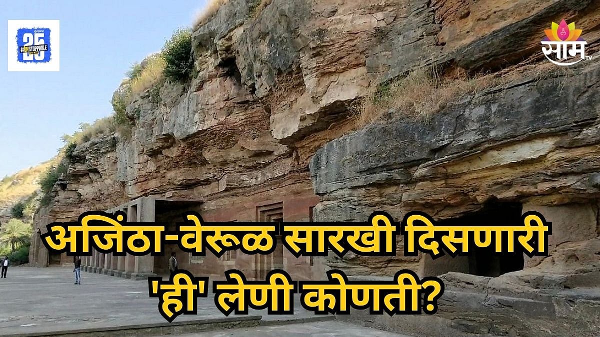 Caves : नव्या वर्षात फिरायला जायचा बेत करताय? सातव्या शतकातील लेण्यांना ...
