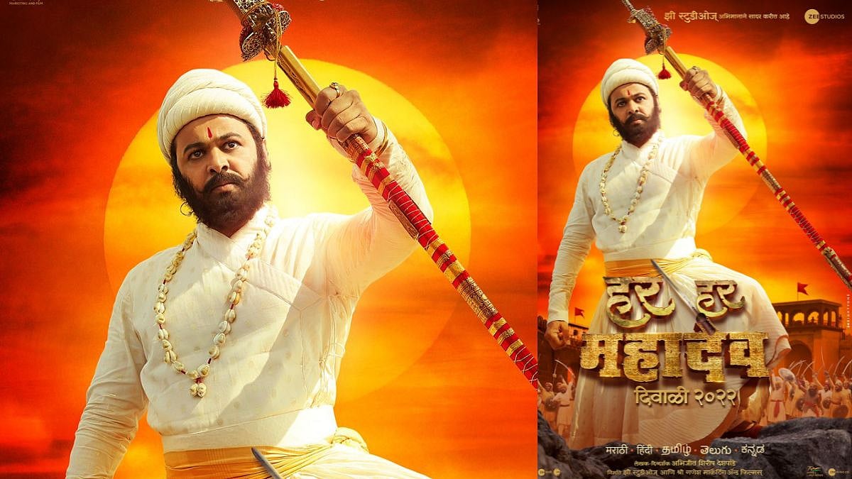 Har Har Mahadev Marathi Movie | दिवाळीत देशभरात घुमणार शिवगर्जना