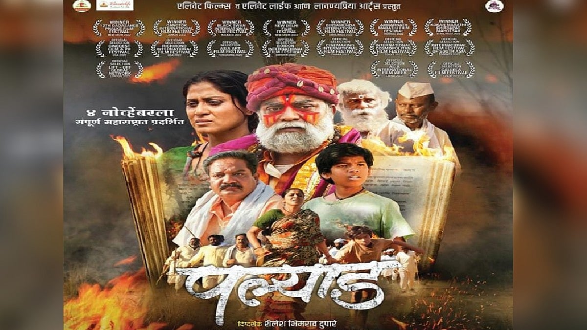 Palyad Trailer | सगळ्यांच्या 'पल्याड' जाणाऱ्या चित्रपटाचा ट्रेलर प्रदर्शित; ट्रेलर पाहुन तुम्ही ...