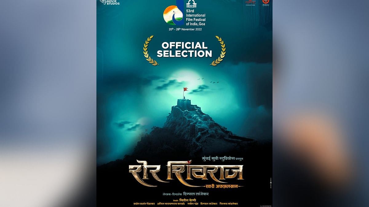 Sher Shivraj | 'शेर शिवराज' चित्रपटाच्या शिरपेचात मानाचा तुरा ...