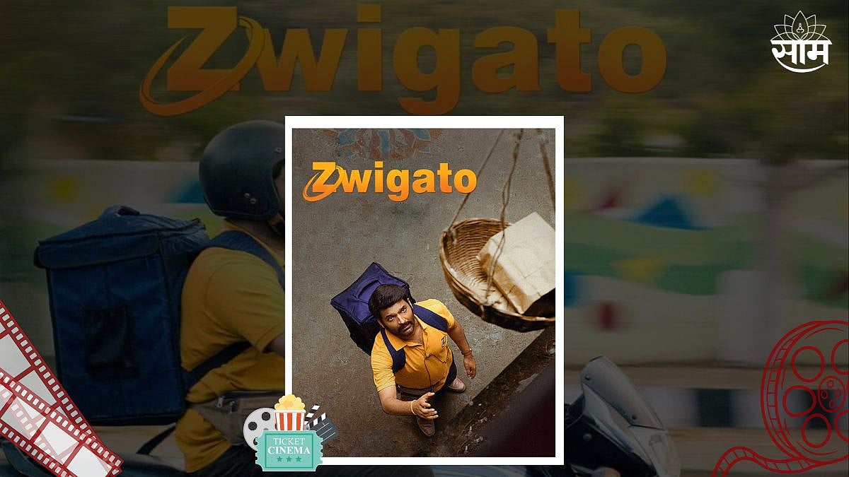 कपिल शर्मा दिसणार गंभीर भूमिकेत, डिलेव्हरी बॉयची कथा सांगणार Zwigato ...