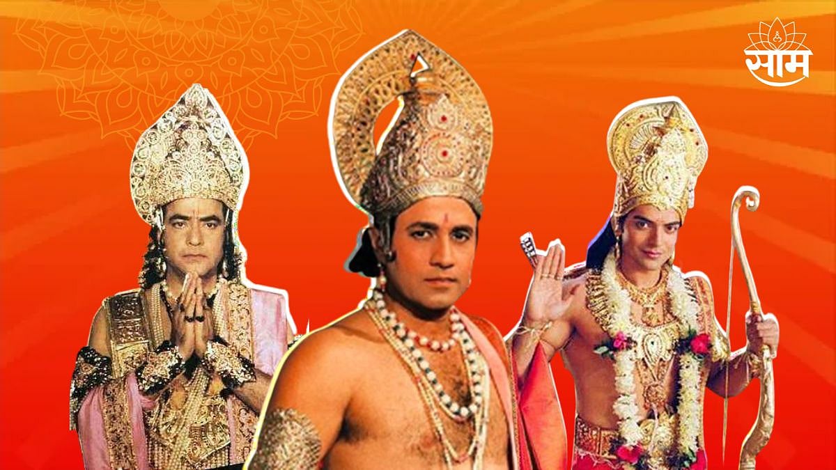 केवळ अरुण गोविल यांनीच नाही, तर 'या' कलाकारांनीही साकारले आहेत प्रभू ...