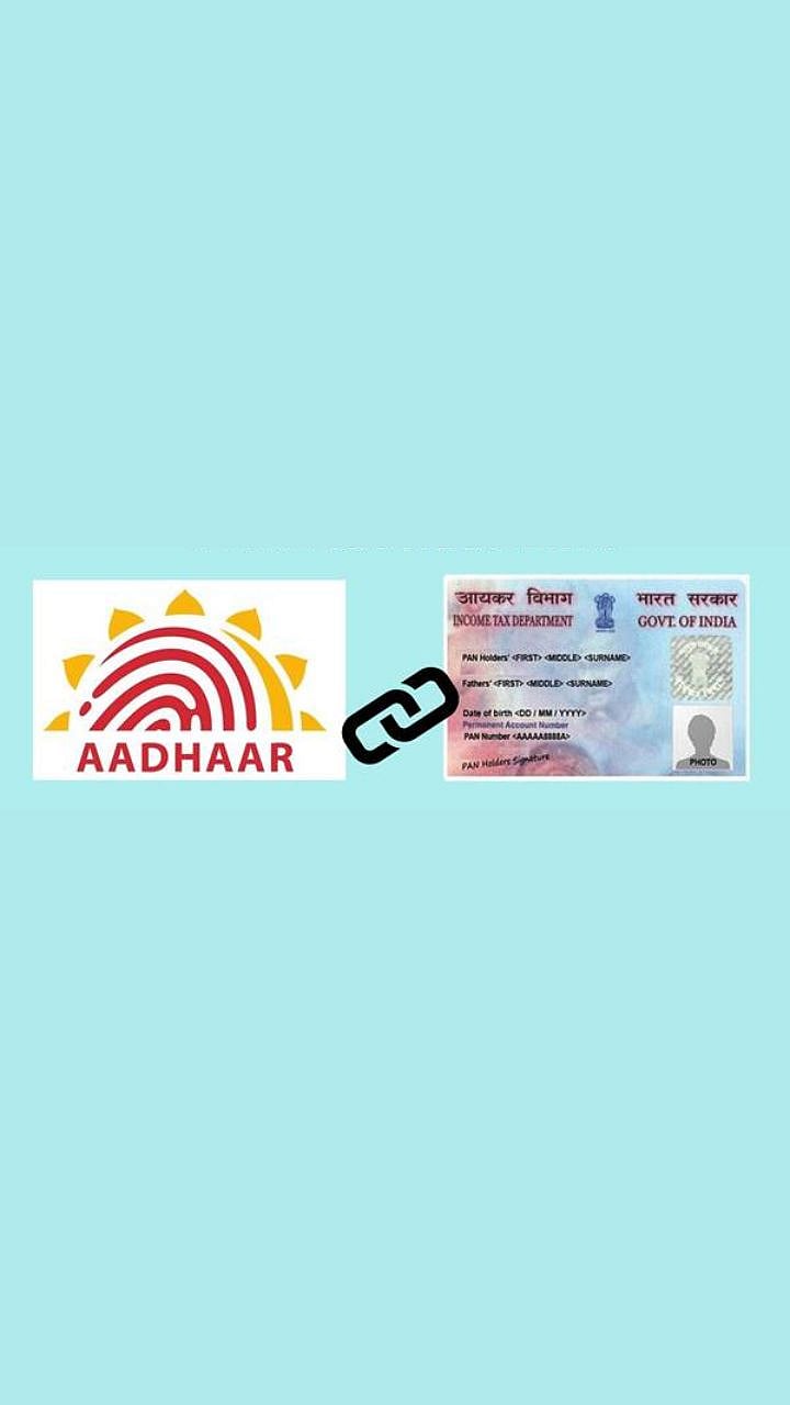 Pan- Aadhar Link : आधार - पॅन कार्डशी लिंक आहे की नाही, कसे ओळखाल | How ...